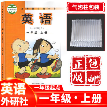 小学一年级上册英语书外研社版 1一年级上册英语课本教材教科书外语教学与研究出版社 一上英语外研版