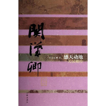 感天动地 乔忠延 书籍