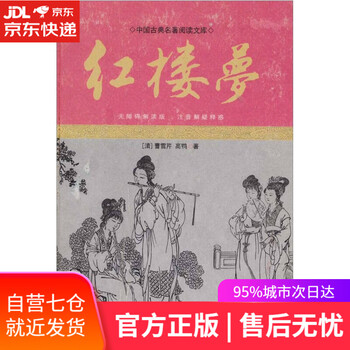 【正版图书】红楼梦（精装插图典藏本）