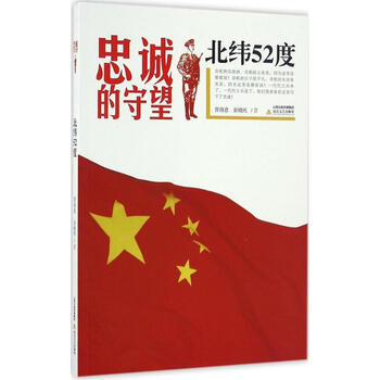 北纬52度 胥得意,张晓庆  书籍