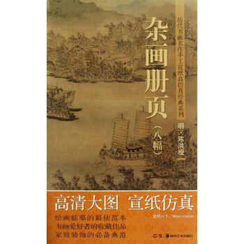 杂画册页 赵倩 古铁 编 作 书籍