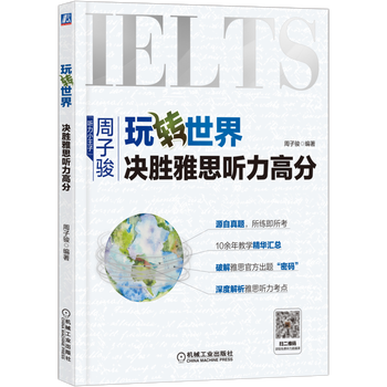玩转世界(决胜雅思听力高分)