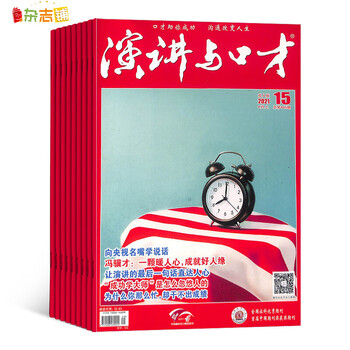 演讲与口才成人版杂志 2022年七月起订阅 1年共24期杂志杂志铺 知识性实用演讲期刊 语言表达交际辩论 提高人们口语表达能力 文学文摘期刊