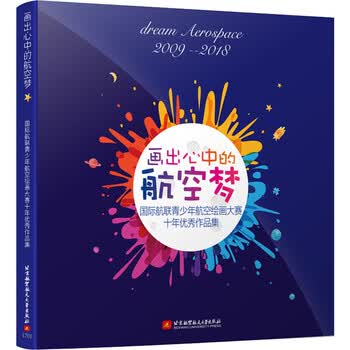 画出心中的航空梦 俞敏  书籍