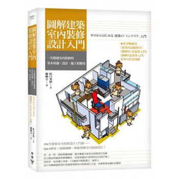 台版 原口秀昭图解建筑室内装修设计入门脸谱