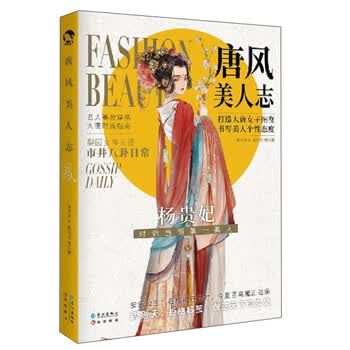 192--社科·唐风美人志 美人0029787549271993长江