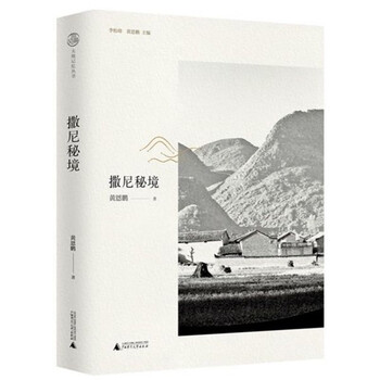 撒尼秘境(精)