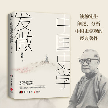 中国史学发微