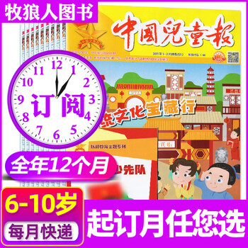 【全年订阅共52期】中国儿童报杂志2022年1月-12月打包 【另有2022年新期起订月可选】5-8岁低年级课外阅读期刊 A组：【2022年1-12月】全年订阅