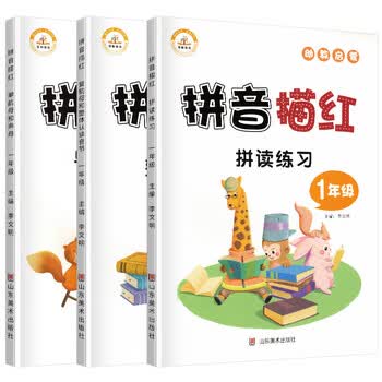 套装3册 幼教启蒙学前教育丛书：拼音描红/儿童学前教育辅导资料书 学前拼音识字 幼小衔接思维训练书小学一年级入学准备练习册