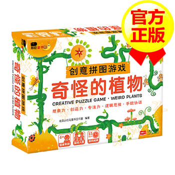 创意拼图游戏：奇怪的植物