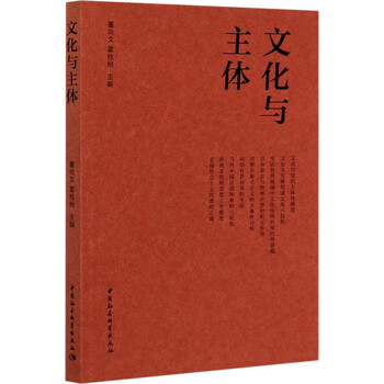 文化与主体