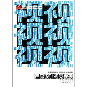 产品设计视觉表现