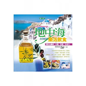 地中海樂活飲食：預防***、中風、防癌、抗老化07