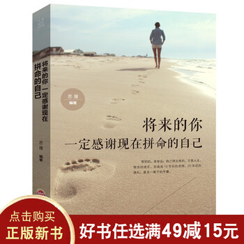 将来的你一定感谢现在拼命的自己 正版好书推荐 高初中生自律青春成功学励志书籍排行榜【99元10本书】