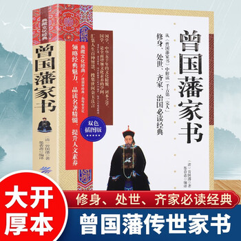 曾国藩家书（双色插图版）