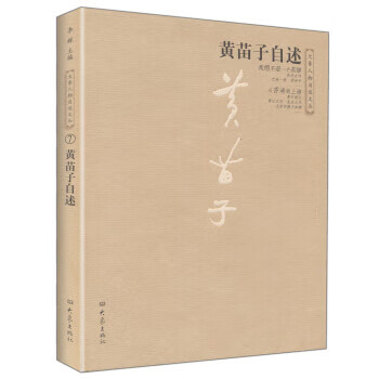 黄苗子自述