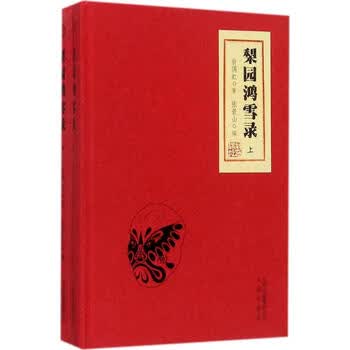 梨园鸿雪录