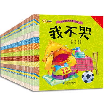 3-6岁宝宝成长启蒙培养小绘本（共30册）情商培养+行为习惯管理+成长保护