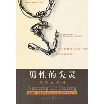 性的失灵【正版图书】
