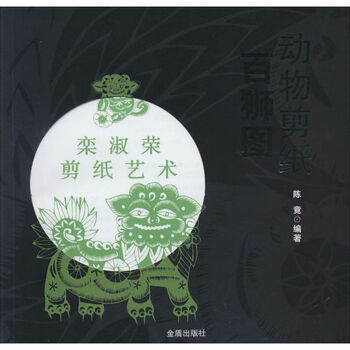 百狮图   陈竟 编 书籍