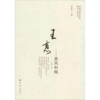 王惠   汪淏 编 书籍