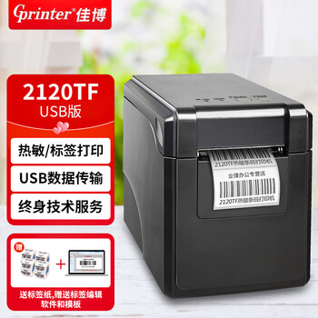 佳博（Gprinter） 佳博2120/3120TU 热敏条码打印机不干胶服装吊牌二维码标签机 2120TF(USB版)【图片 价格 品牌 ...