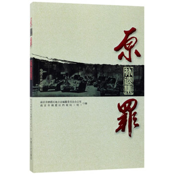 原罪(补遗集)