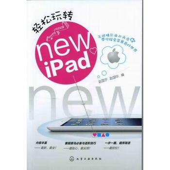 RT正版 轻松玩转new iPad