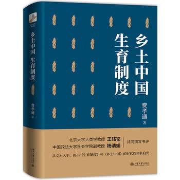{正版新书}乡土中国 生育制度9787301316900