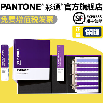 国际通用 彩通PANTONE国际标准专色套装 GP1608A CU卡配方指南色票色卡