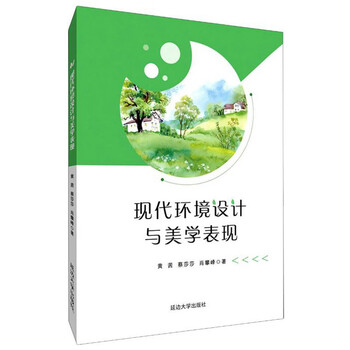现代环境设计与美学表现