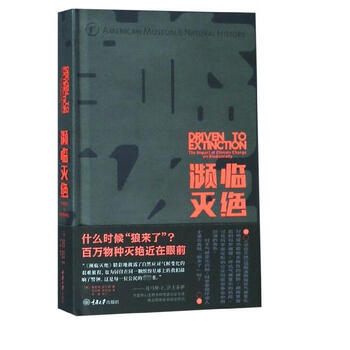 濒临灭绝(气候变化与物种多样性)(精)