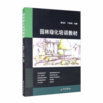 园林绿化培训教材