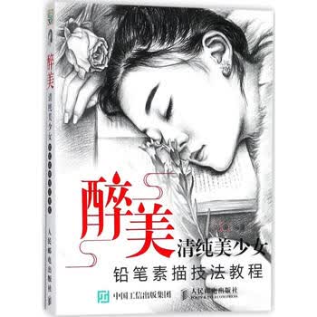 醉美 冯璐 编 书籍