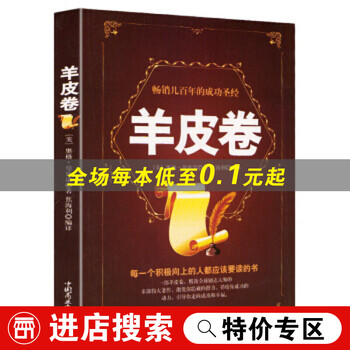 【特价专区】羊皮卷