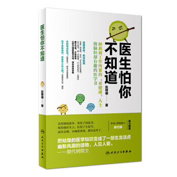医生怕你不知道