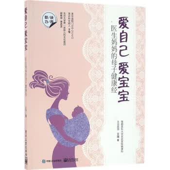 爱自己 爱宝宝 王玮  作 书籍