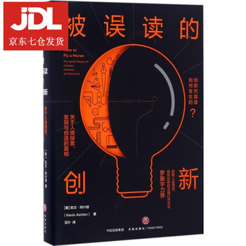被误读的创新 [美]凯文·阿什顿 9787508653990