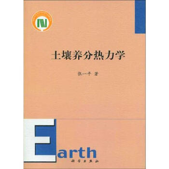 土壤养分热力学
