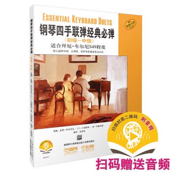 钢琴四手联弹经典必弹（初级-中级）扫码赠送配套音频 适合拜厄车尔尼849程度 原版引进图书