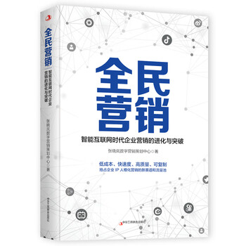 全民营销