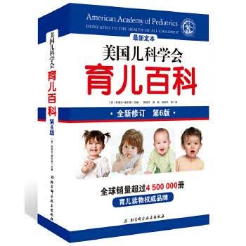 美国儿科学会育儿百科 〔美〕斯蒂文·谢尔弗 主编 陈铭宇,周莉,池丽叶 等【正版书】