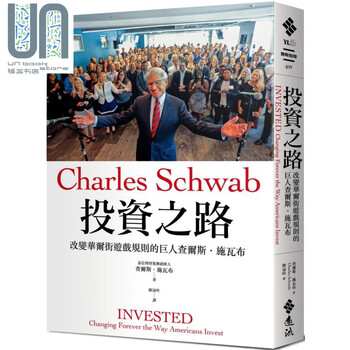 投资之路 改变华尔街游戏规则的巨人查尔斯施瓦布 台版 Charles Schwab 人物传记