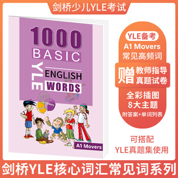 2019新版剑桥少儿英语考试官方真题集 YLE 二级备考资料考试题 剑桥YLE Movers 词汇图画书