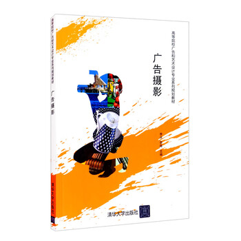 广告摄影9787302396116清华大学李冰