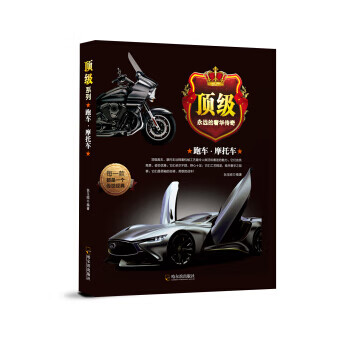系列：跑车 摩托车【正版图书 放心购买】