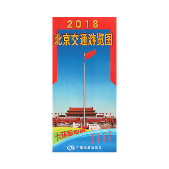 北京交通游览图 六环版地图