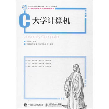 大学计算机 王梦倩 主编；王钢 等 编 书籍