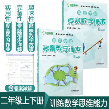 高思竞赛数学课本二年级上下册趣味数学思维训练小学奥数培优拔尖特训高斯数学华罗庚数学奥林匹